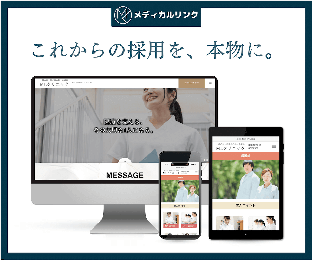 ダウンロード完了ページ | メディカルリンク